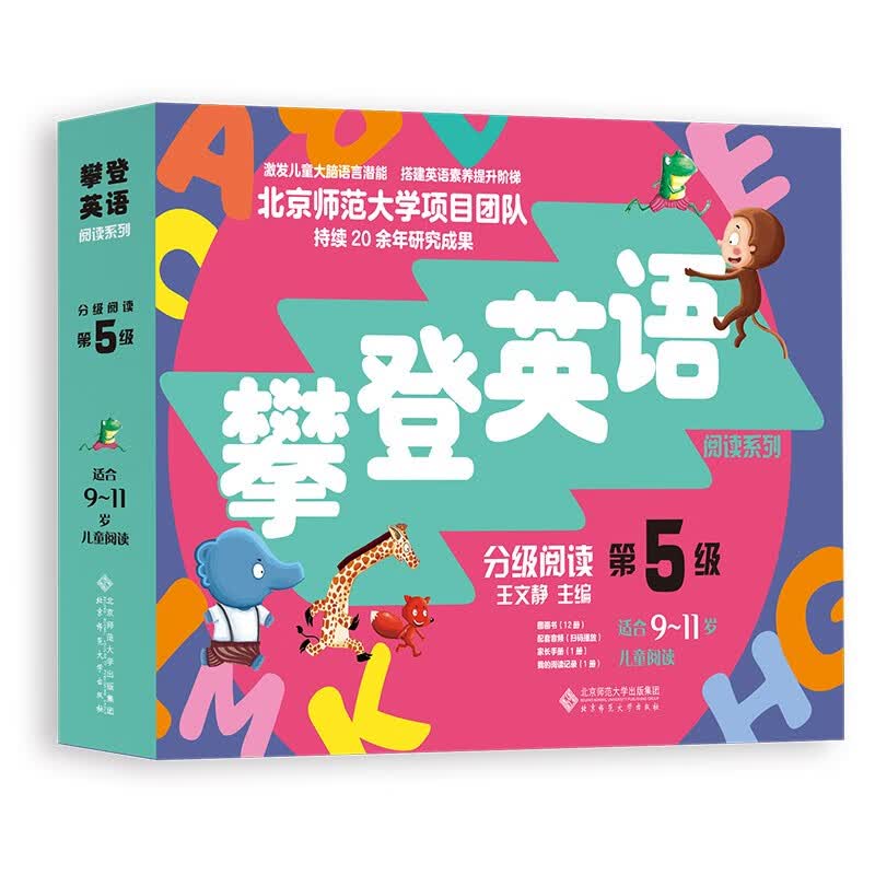 攀登英语阅读系列：分级阅读第五级（第2版）套装14册 [9-11岁]