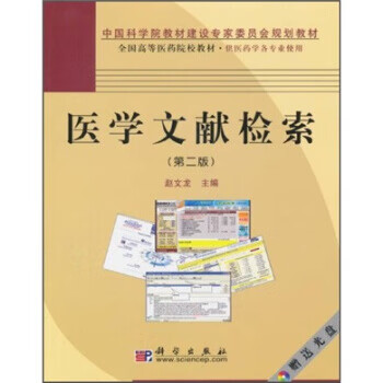 医学文献检索
