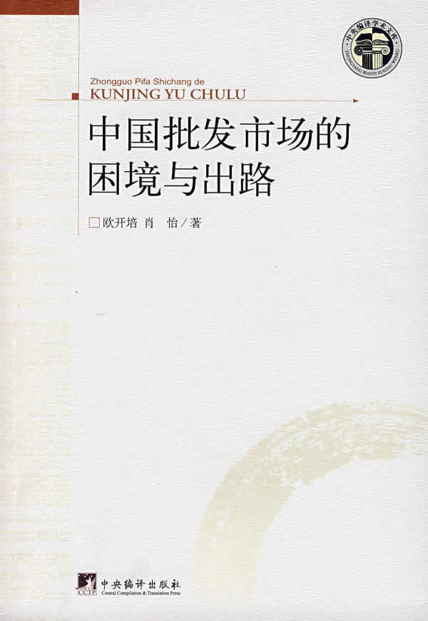 中国批发市场的困境与出路