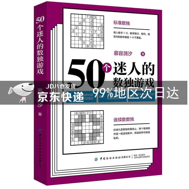 50个迷人的数独游戏