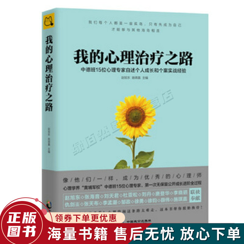 我的心理治疗之路