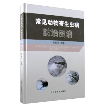 常见寄生虫防止图谱