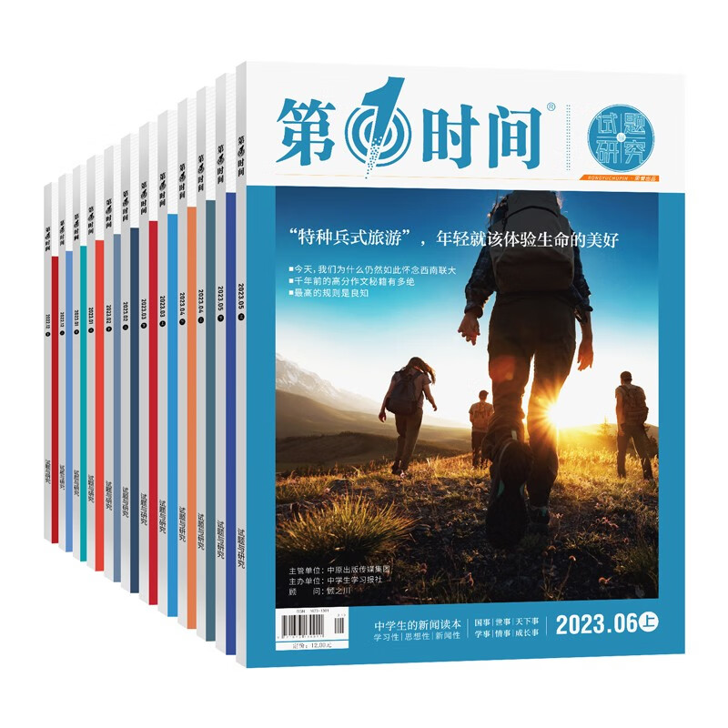 第一时间杂志2023年新刊高中生的新闻读本高中生阅读杂志高考作文素材备考冲刺作文与素材考场运用冲刺押 第一时间6个月12期(23年06月-23年11月)