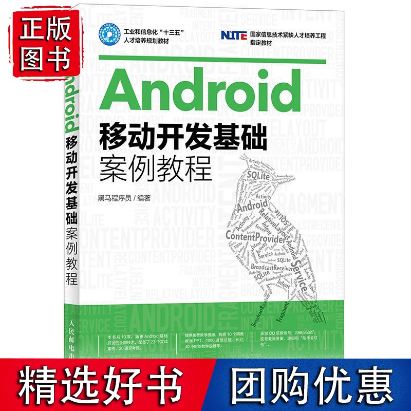 Android移动开发基础案例教程