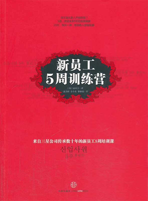 新员工5周训练营【书】