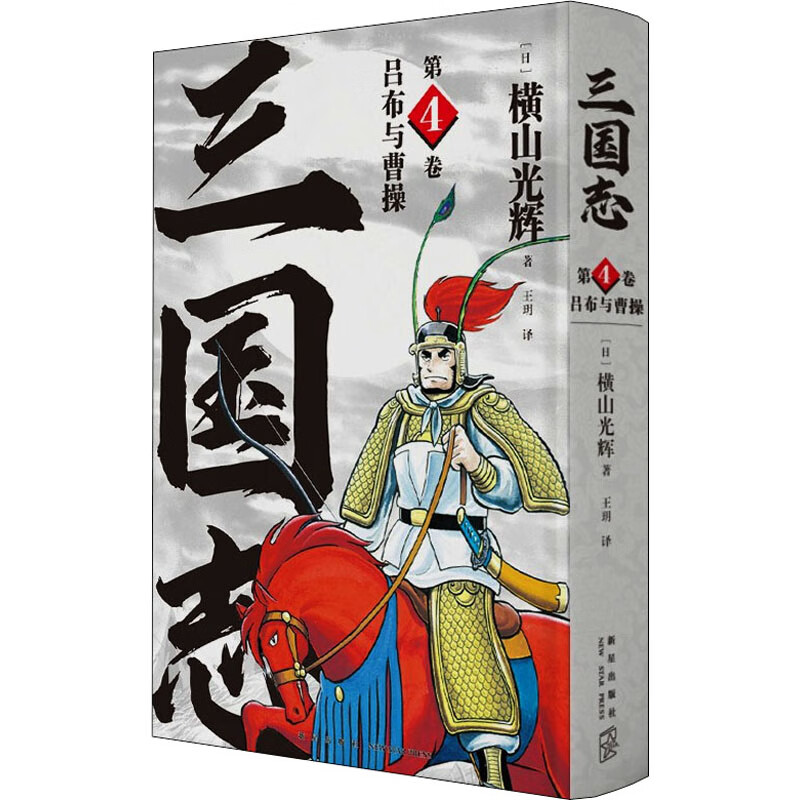 吕布与曹操