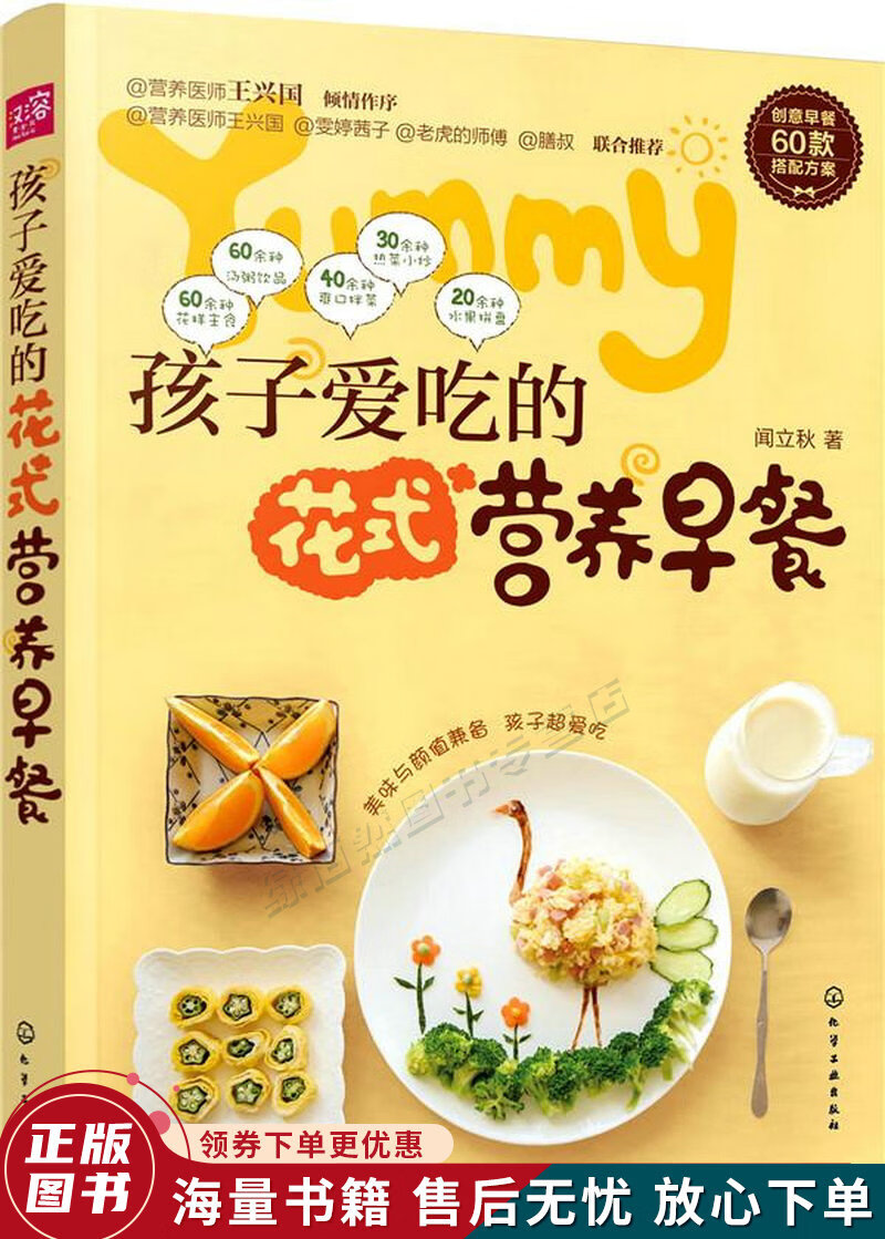 孩子爱吃的花式营养早餐