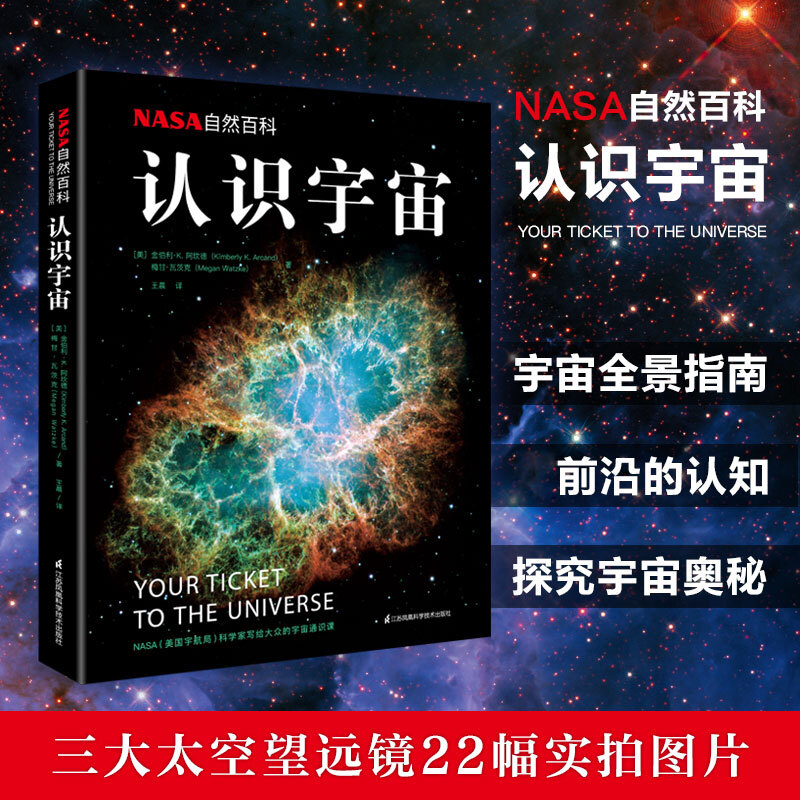认识宇宙(NASA自然百科)(精)