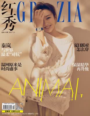 【秦岚封面6P内页】红秀Grazia杂志2019年7月D/7D 总第416期内页施展/刘美彤 时尚服饰搭配期刊