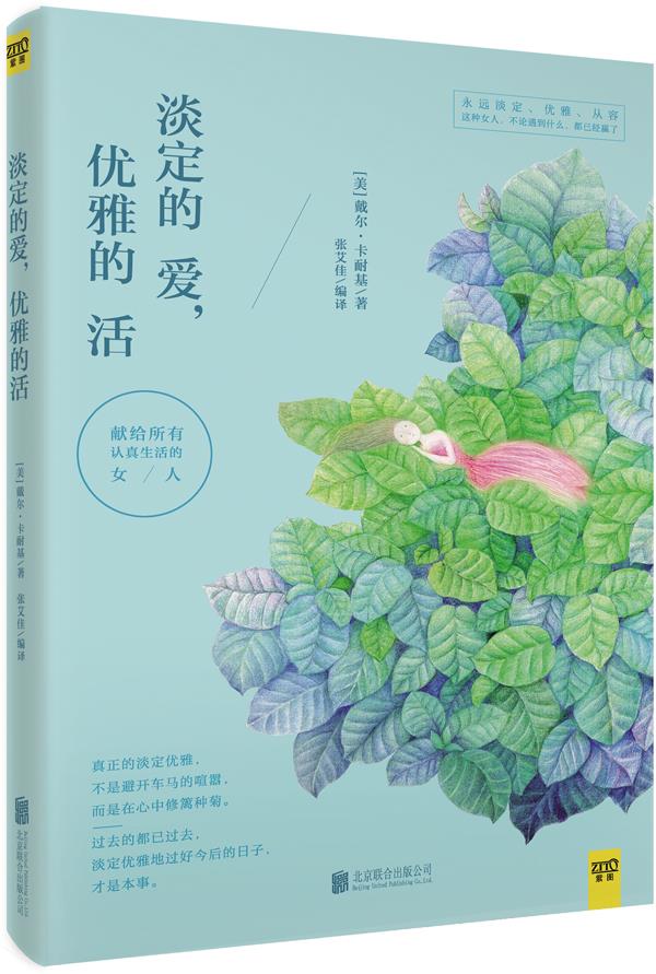 淡定的爱，优雅的活