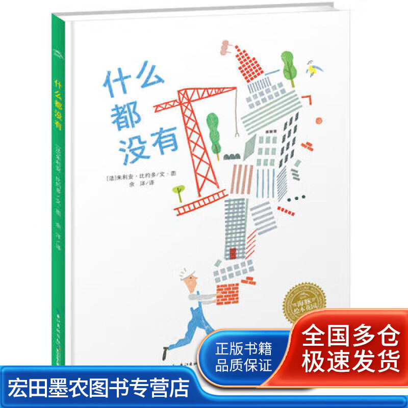 什么都没有(精)【好书】