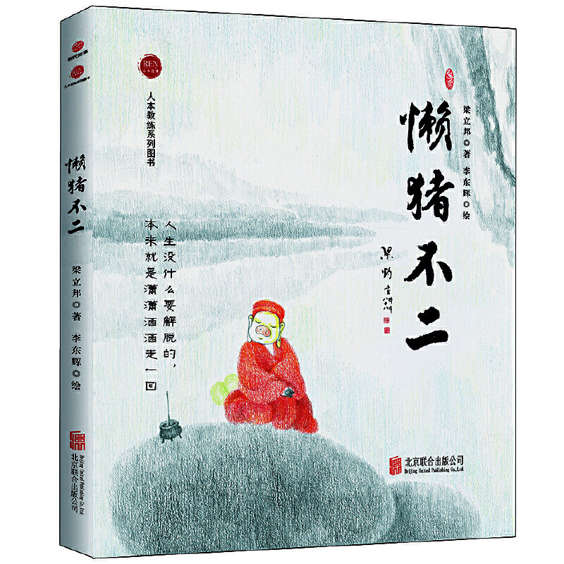 懒猪不二
