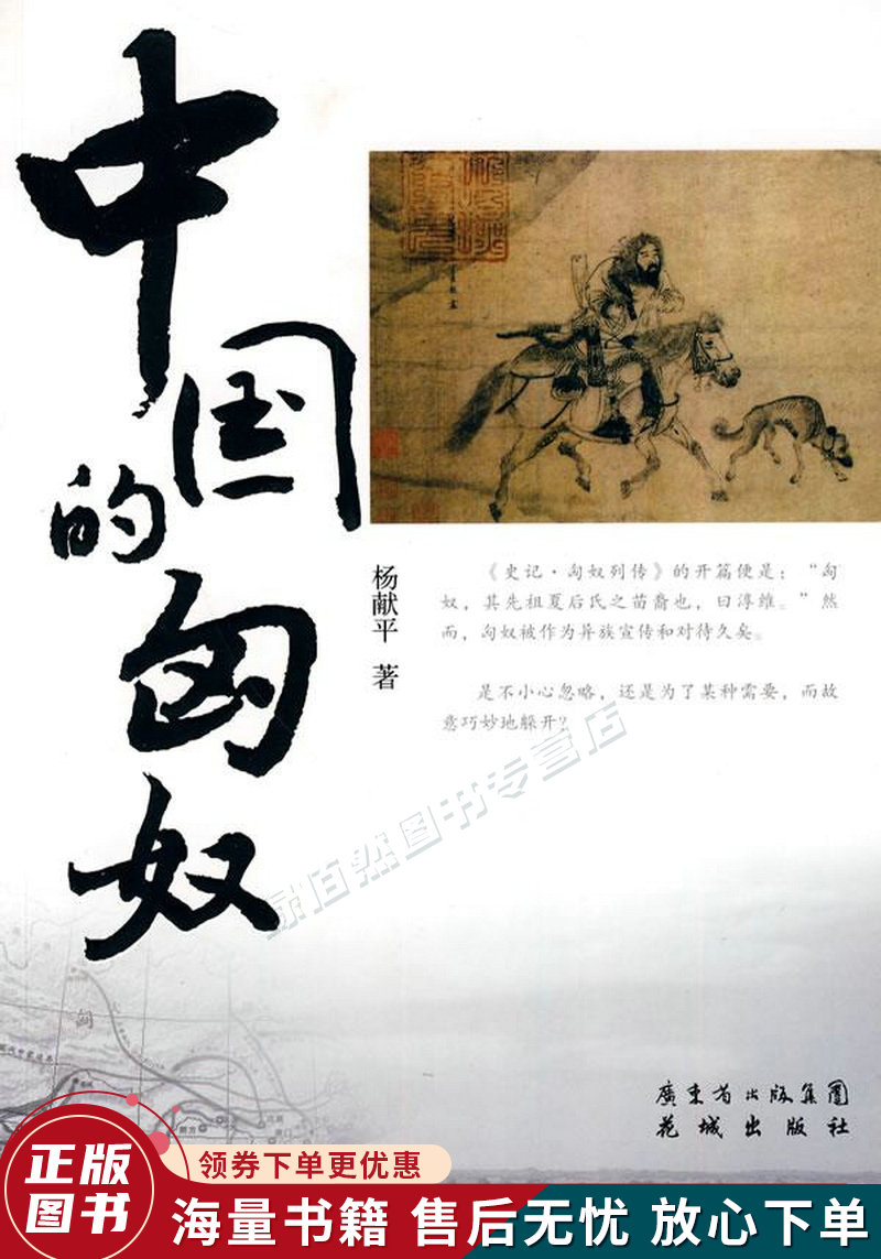 中国的匈奴