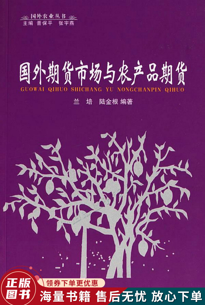 国外期货市场与农产品期货