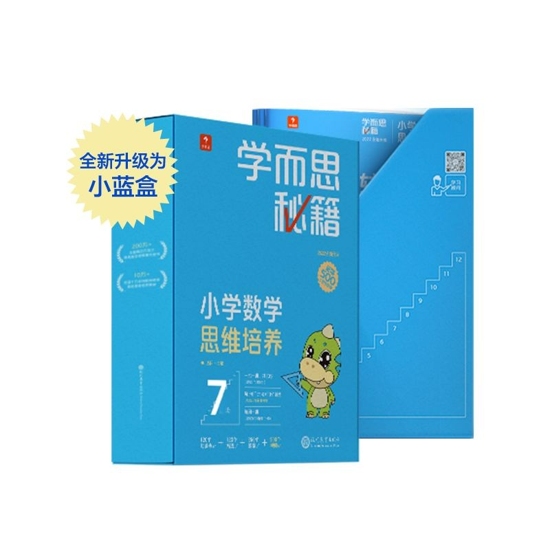 学而思秘籍四年级小学数学思维培养7级智能教辅【4年级适合7级8级】全国通用一题一讲奥数思维训练提优训练天天练（2023春季 小学数学语文1-6年级共12级可选）