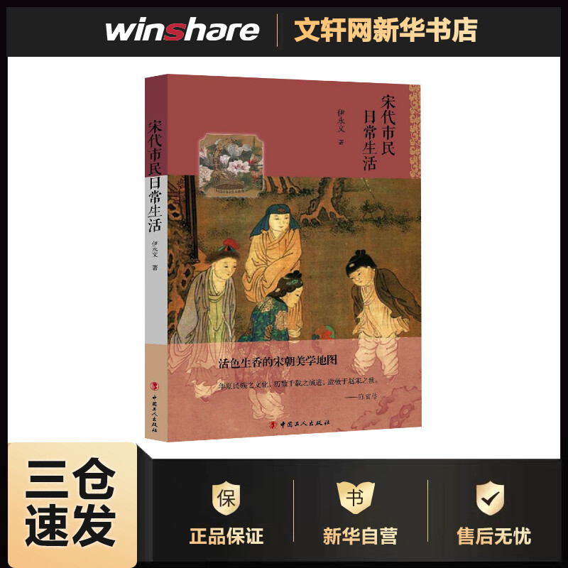 宋代市民日常生活