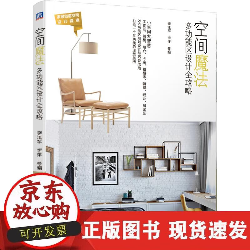 【现货】空间魔法 多功能区设计全攻略