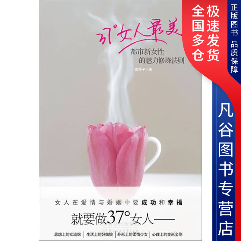 【书】37°女人美丽