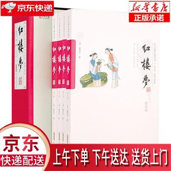 【新华畅销图书】红楼梦（套装共4册 四大名著无障碍阅读 大字本 绣像注释版 ）