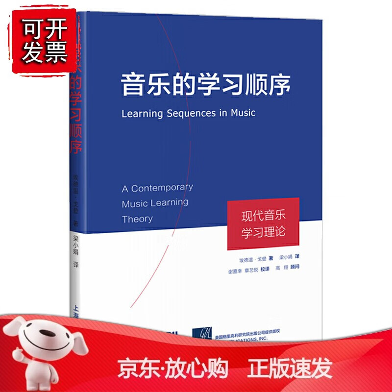 音乐的学习顺序-现代音乐学习理论