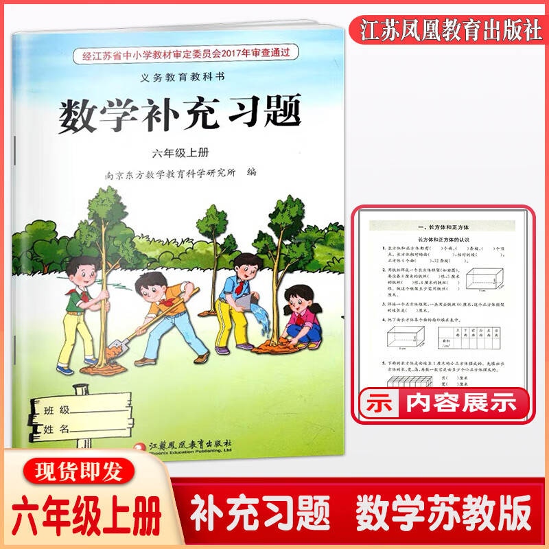 小学补充习题一二三四五六年级上下册语文人教版数学苏教英语译林同步练习册补充习题123456年级小学语 数学苏教版 五年级下