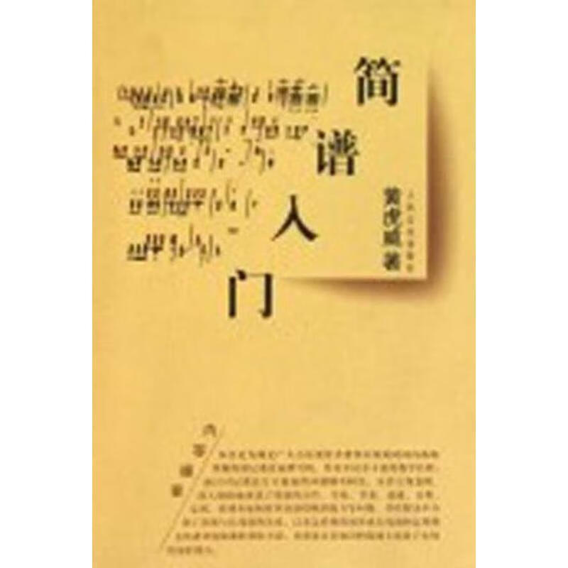 【 送货上门】简谱入门