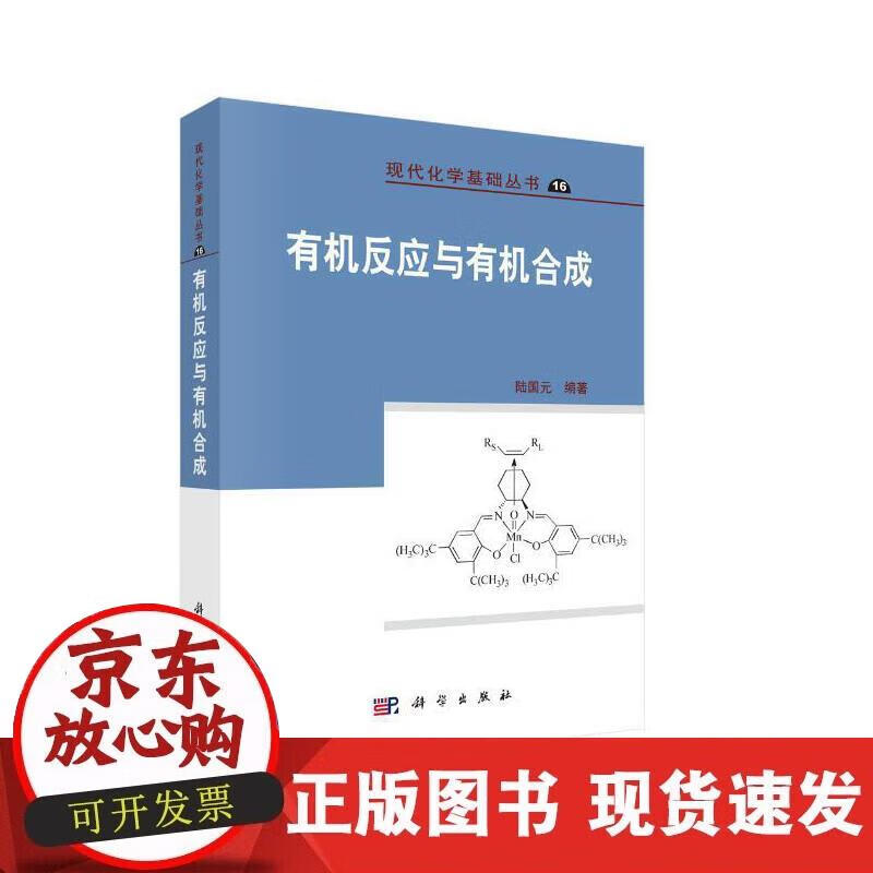 【现货】反应与合成