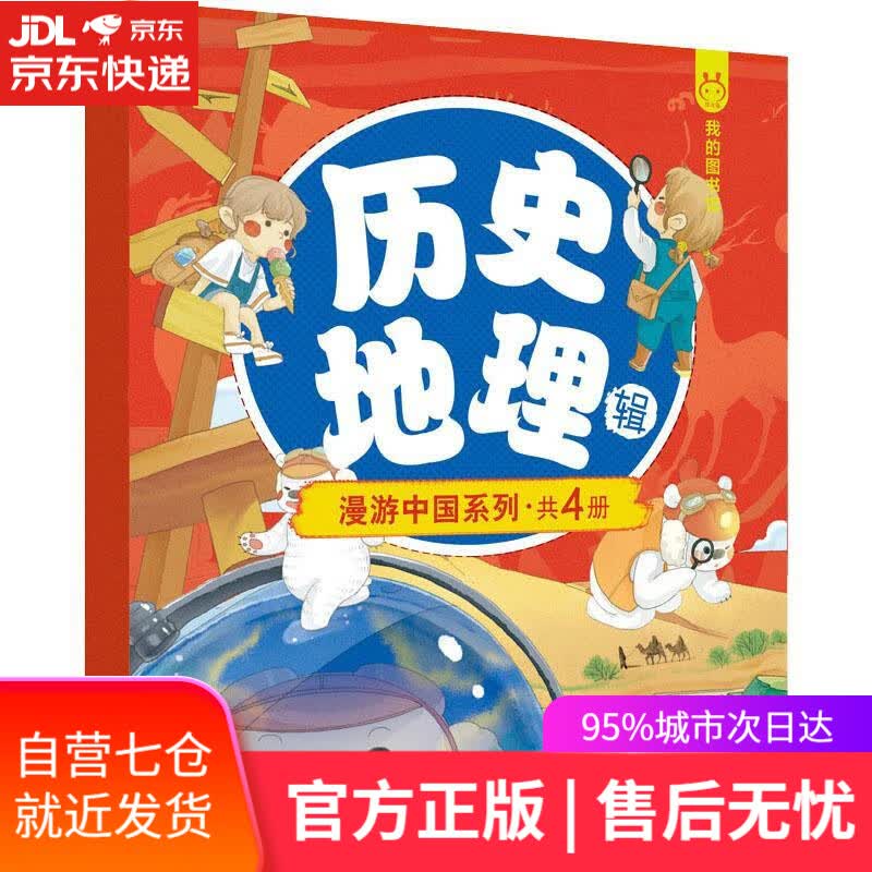 漫游中国.历史地理辑  泰山出版社