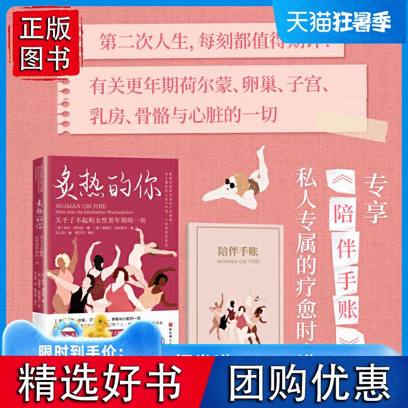 炙热的你：关于了不起的女性更年期的一切