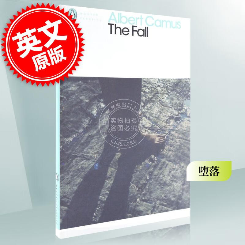 堕落 阿尔贝·加缪 Albert Camus 英文原版 The Fall