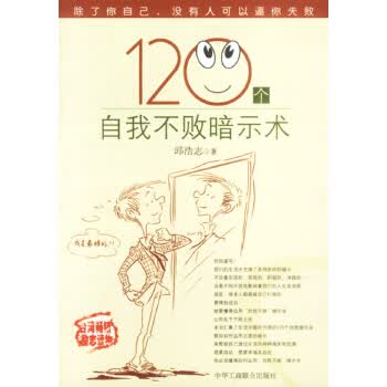 120个自我不败暗示术 邱浩志【书】