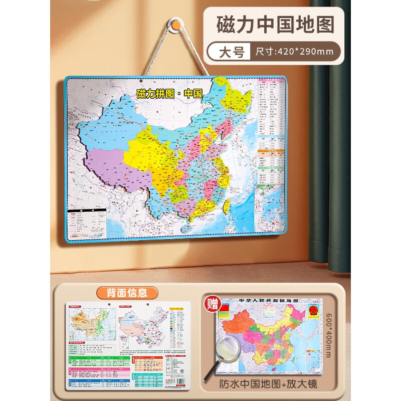 得力磁力中国和世界地图拼图3到6岁以上小学生益智玩具专用儿童精印版 (大号磁性中国)送纸质中国地图+放大镜