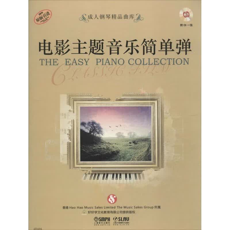 电影主题音乐简单弹