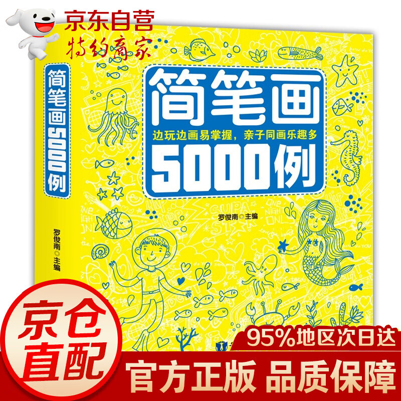 简笔画5000例一本就够 儿童幼儿园小学生学宝宝画画书入门启蒙大全3-6-7-12岁加厚版 2岁加厚版