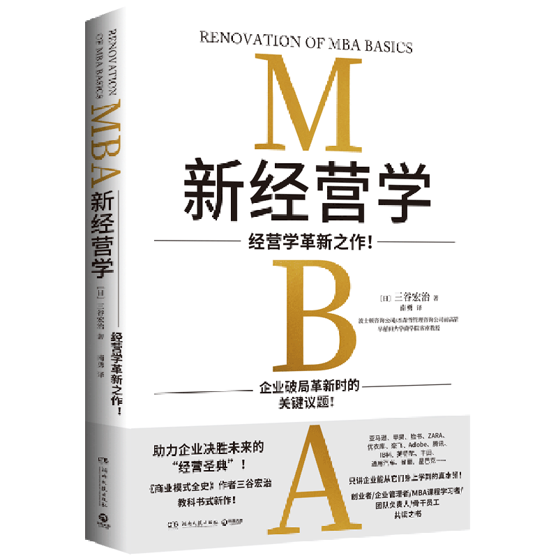 新经营学