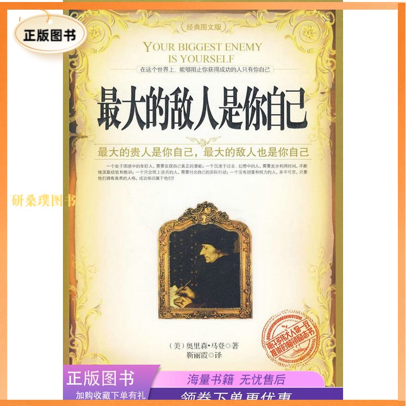 大的敌人是你自己经典图文版