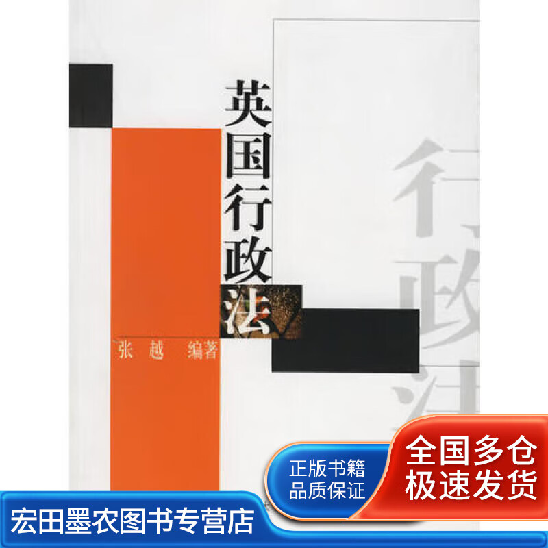 英国行政法【好书】