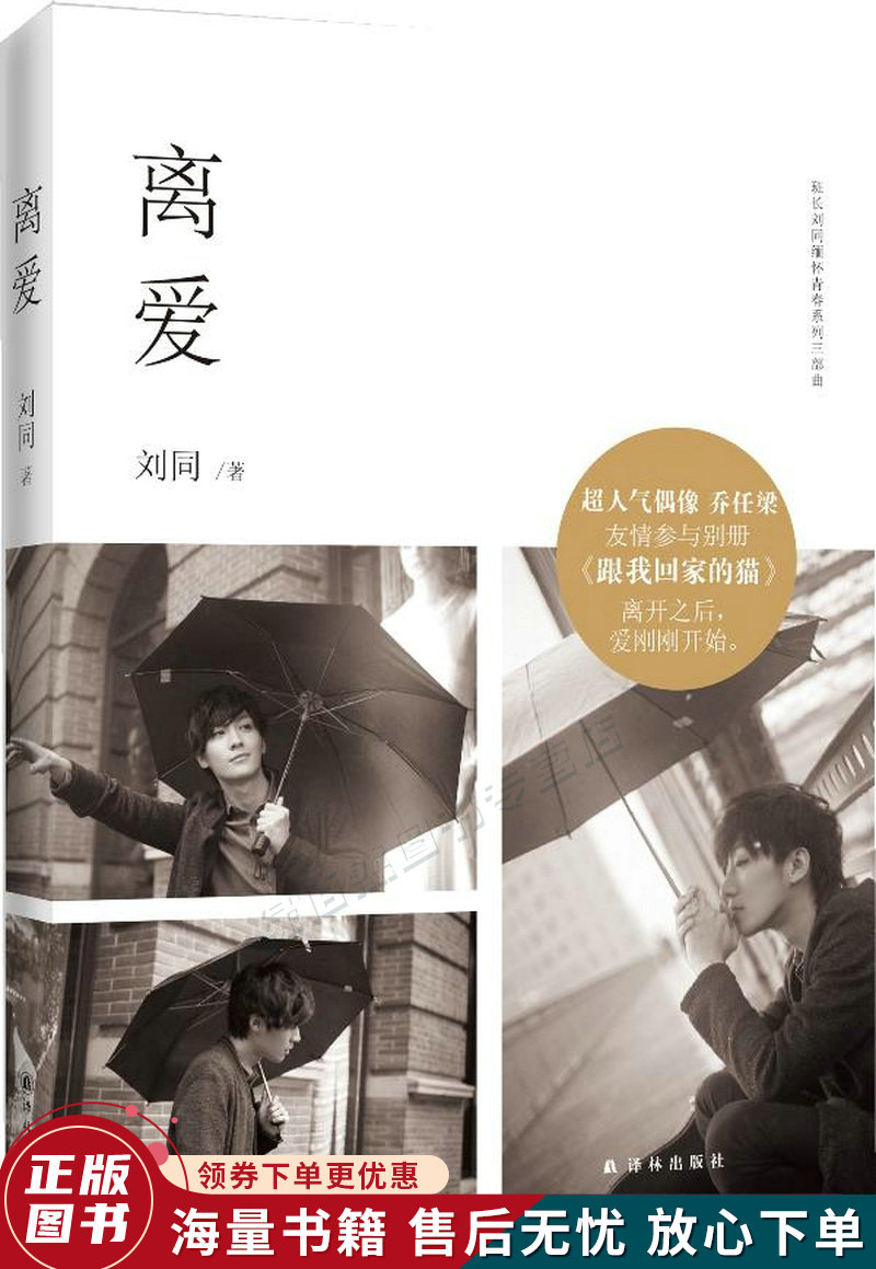 离爱