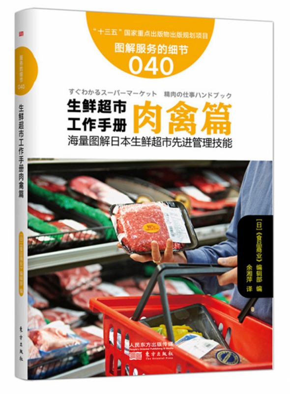 生鲜超市工作手册(肉禽篇图解服务的细节)