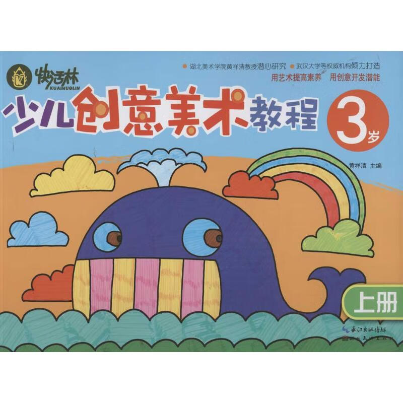 少儿创意美术教程(上)3岁