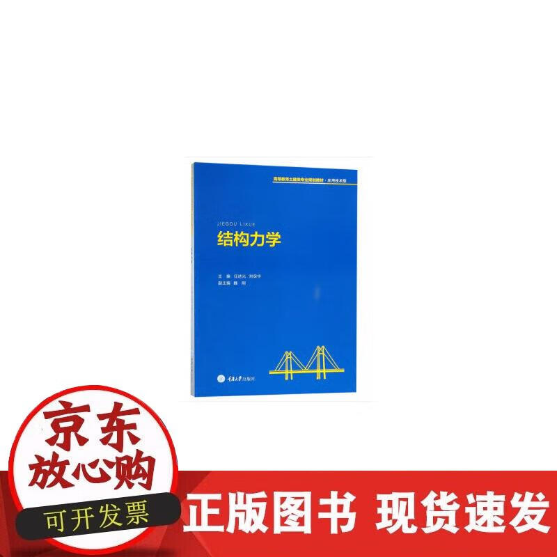 【现货】结构力学