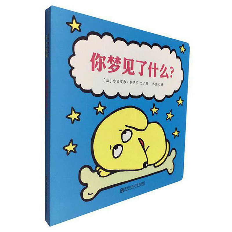 你梦见了什么？{京东现货}