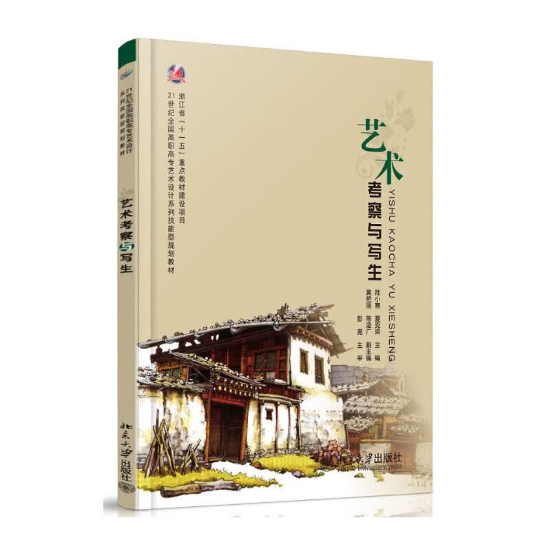 【现货】艺术考察与写生
