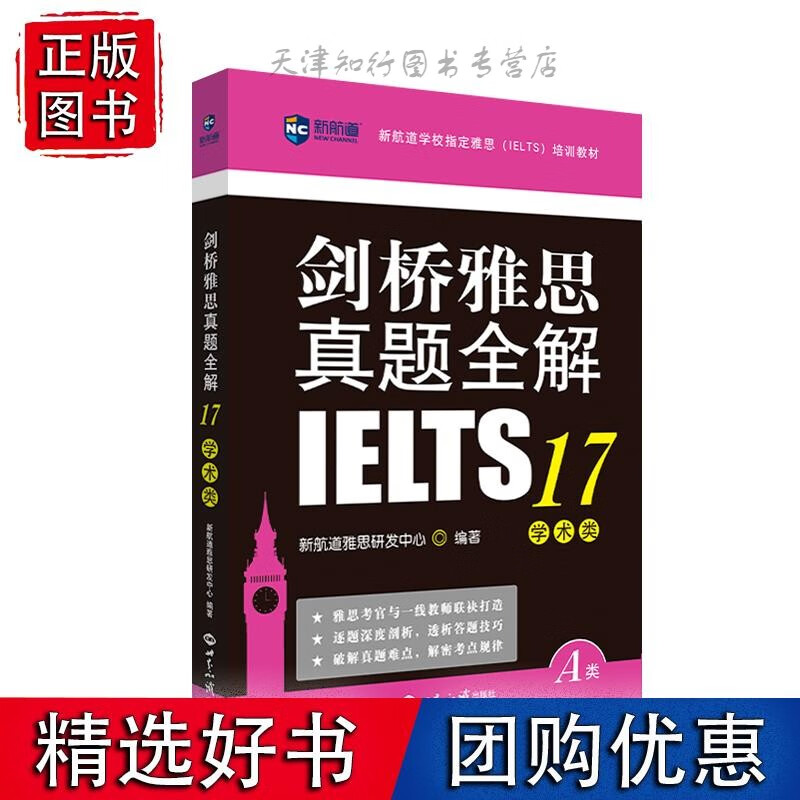 剑桥雅思真题全解17