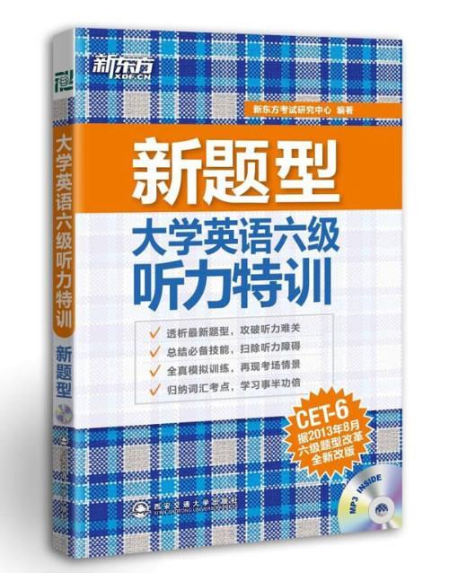 大学英语六级听力特训