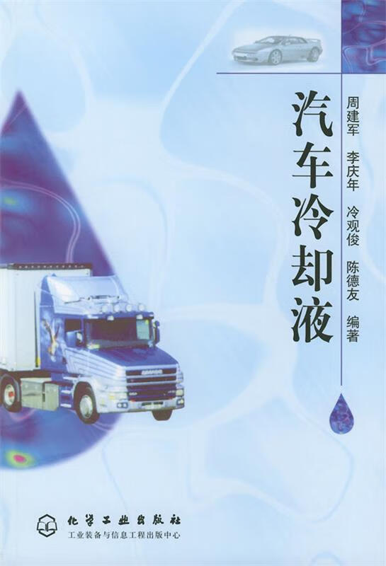 汽车冷却液【，放心购买】