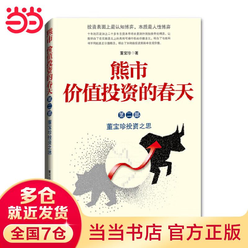 熊市 价值投资的春天（第二部）