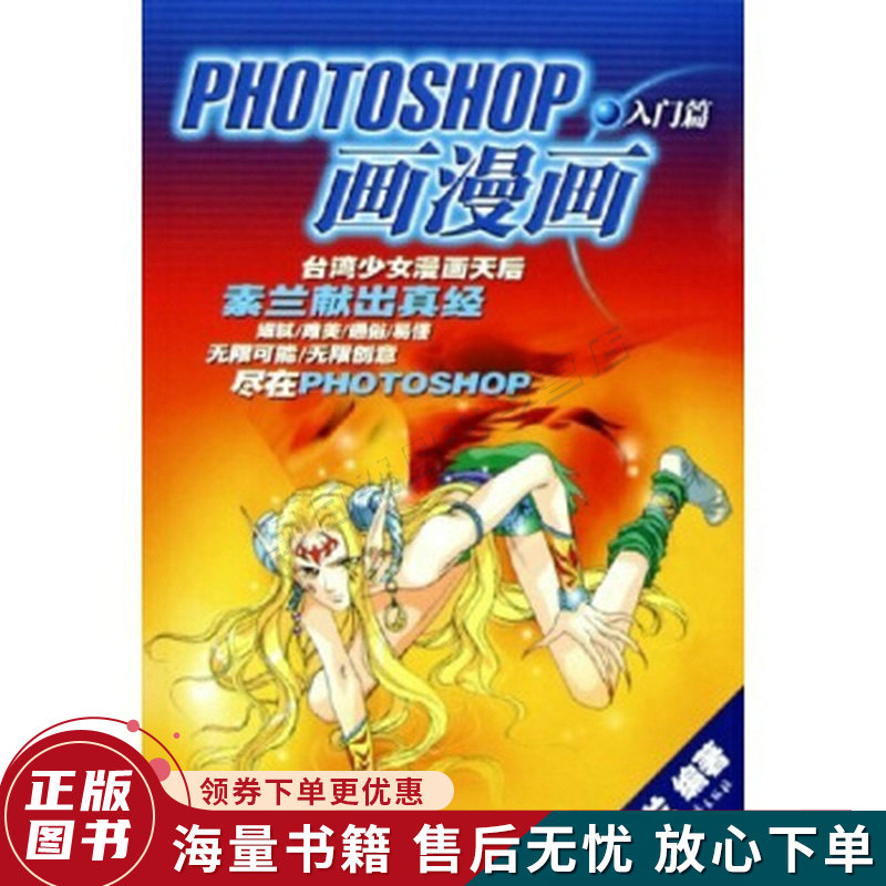 PHOTOSHOP画漫画·入门篇、进阶篇