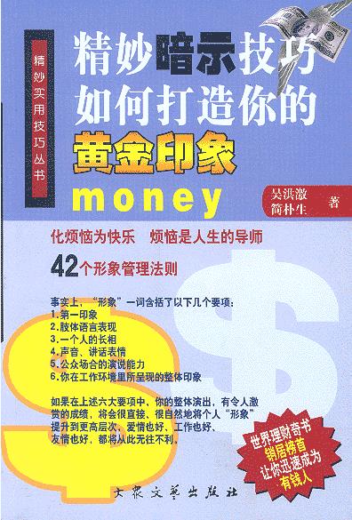 精妙暗示技巧如何打造你的黄金印象