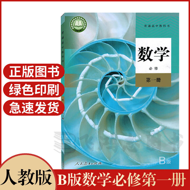 人教版高中B版数学必修1一课本b版数学必修上册人民教育出版社高一上册b版数学
